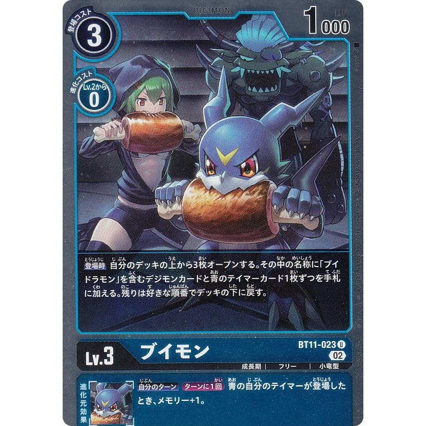 【パラレル】デジモンカードゲーム BT11-023 ブイモン (U アンコモン) ブースター ディメンショナルフェイズ (BT-11) : トレカショップ LEAD. - 通販 - Yahoo ...