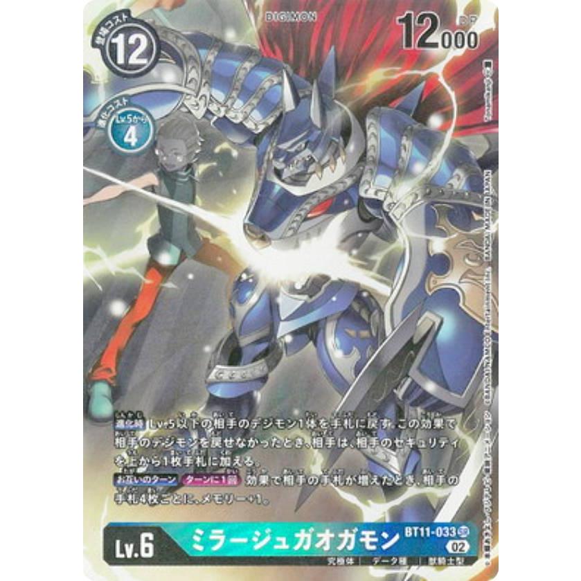 【パラレル】デジモンカードゲーム BT11-033 ミラージュガオガモン (SR スーパーレア) ブースター ディメンショナルフェイズ (BT-11) : トレカショップ LEAD. - 通販 ...