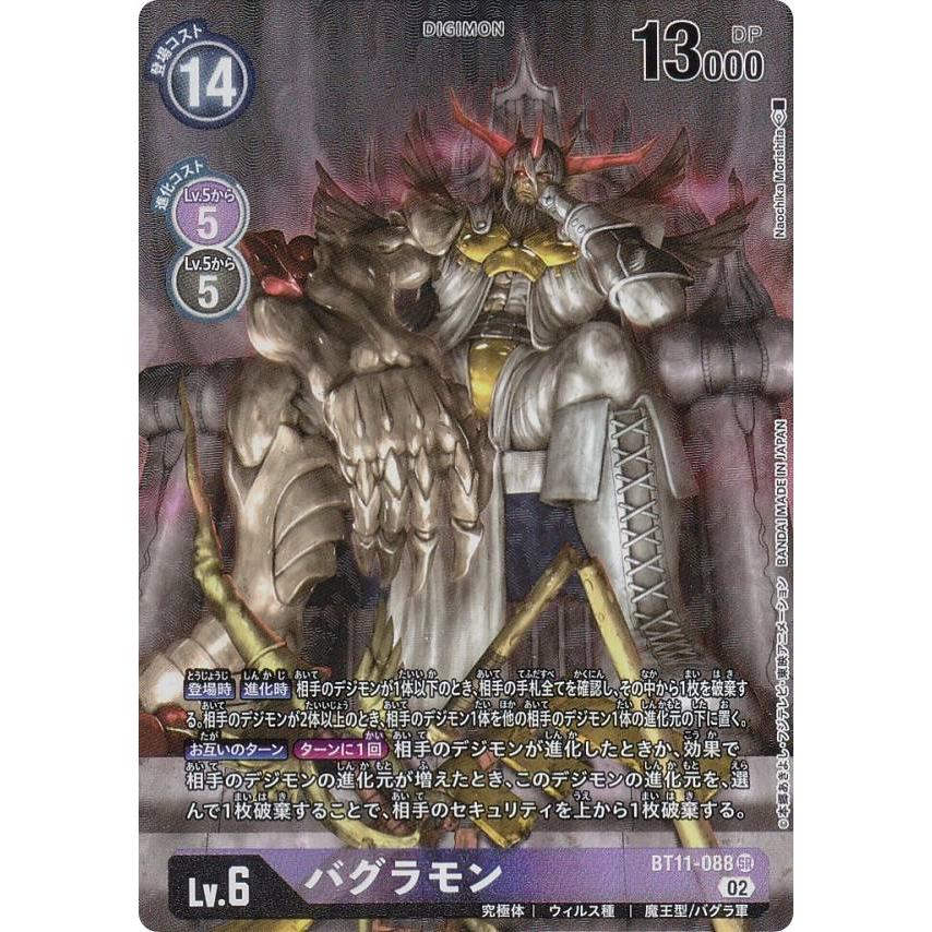 【パラレル】デジモンカードゲーム BT11-088 バグラモン (SR スーパーレア) ブースター ディメンショナルフェイズ (BT-11) : トレカショップ LEAD. - 通販 ...