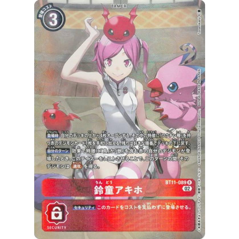 【パラレル】デジモンカードゲーム BT11-089 鈴童アキホ (R レア) ブースター ディメンショナルフェイズ (BT-11) : トレカショップ LEAD. - 通販 - Yahoo ...