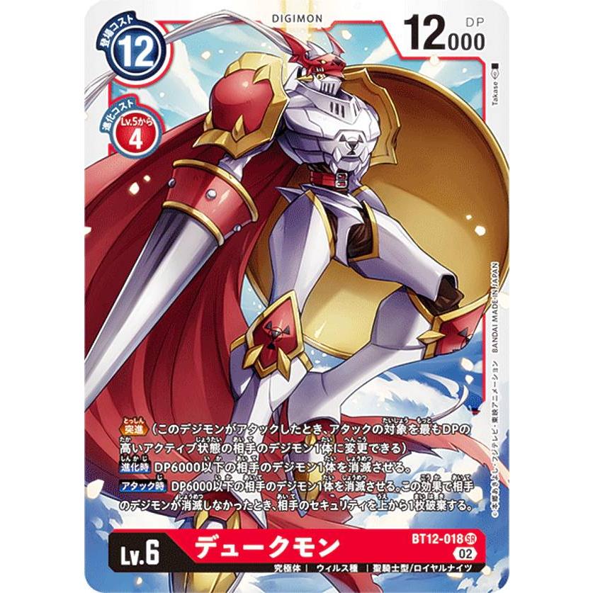 デジモンカードゲーム BT12-018 デュークモン (SR スーパーレア) ブースター アクロス・タイム (BT-12) : bt12dig232211tt018 : トレカショップ ...