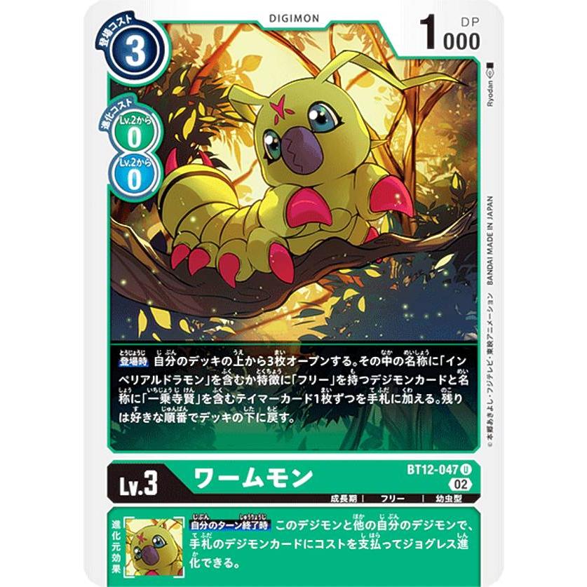 デジモンカードゲーム BT12-047 ワームモン (U アンコモン) ブースター アクロス・タイム (BT-12) : トレカショップ LEAD. - 通販 - Yahoo!ショッピング