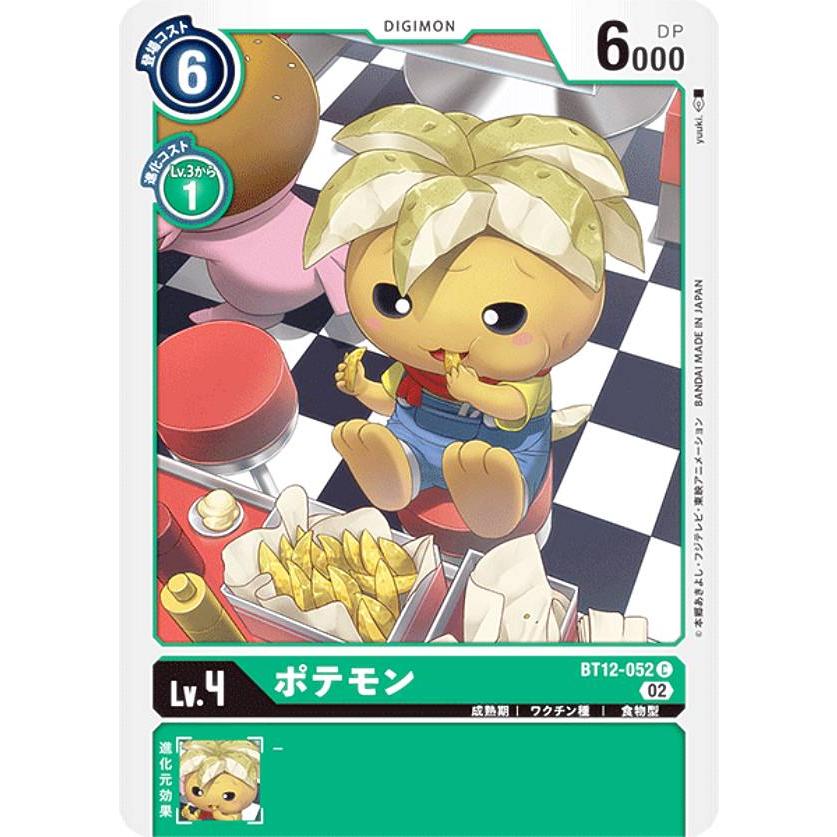 デジモンカードゲーム BT12-052 ポテモン (C コモン) ブースター アクロス・タイム (BT-12) : bt12dig232211tt052 : トレカショップ LEAD ...