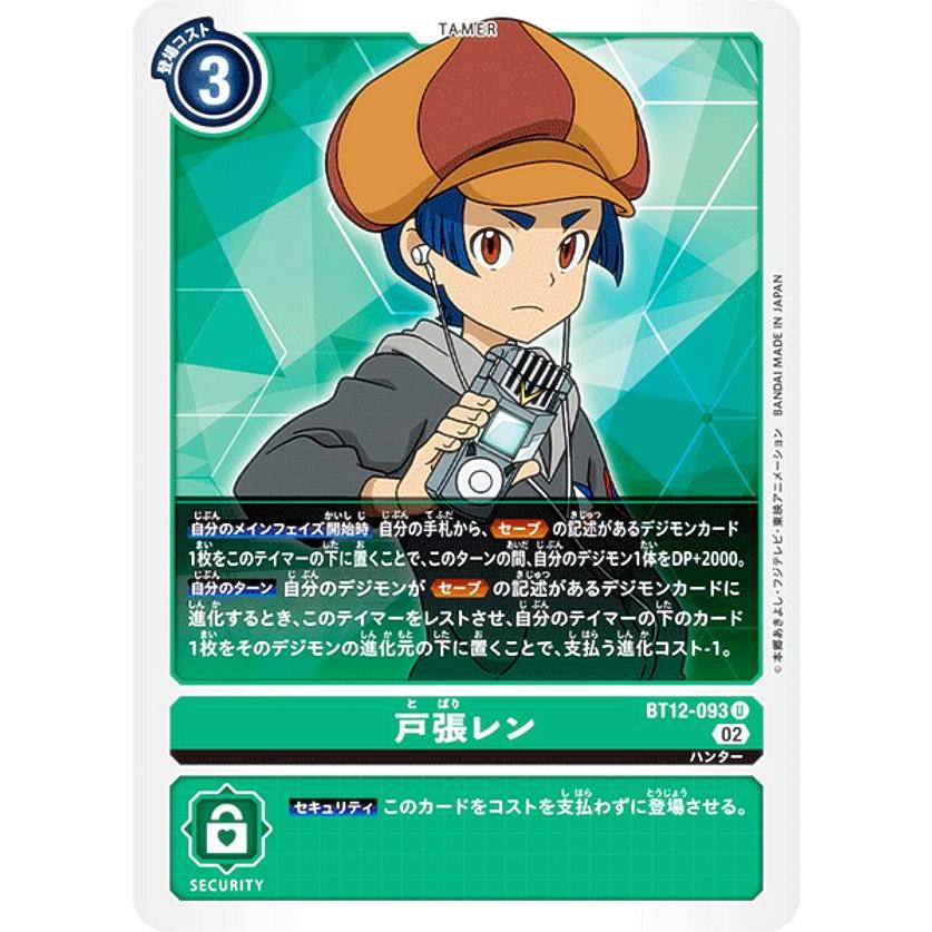 デジモンカードゲーム BT12-093 戸張レン (U アンコモン) ブースター アクロス・タイム (BT-12) : トレカショップ LEAD. - 通販 - Yahoo!ショッピング