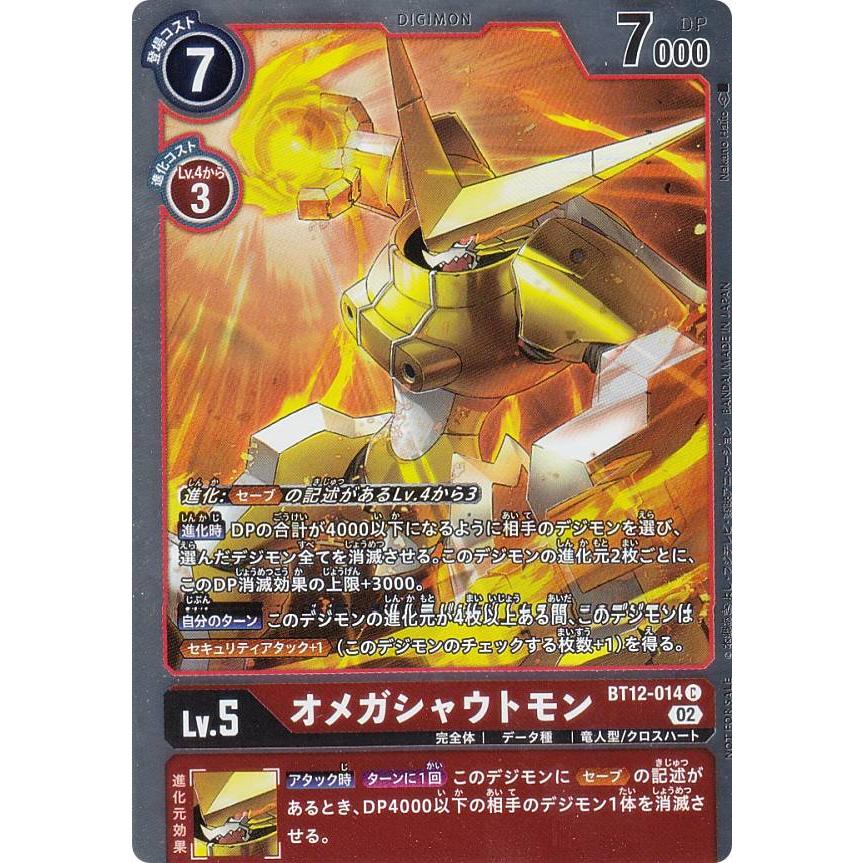【パラレル】デジモンカードゲーム BT12-014 オメガシャウトモン (C コモン) ブースター アクロス・タイム (BT-12) BOX購入特典パック収録 : トレカショップ LEAD ...