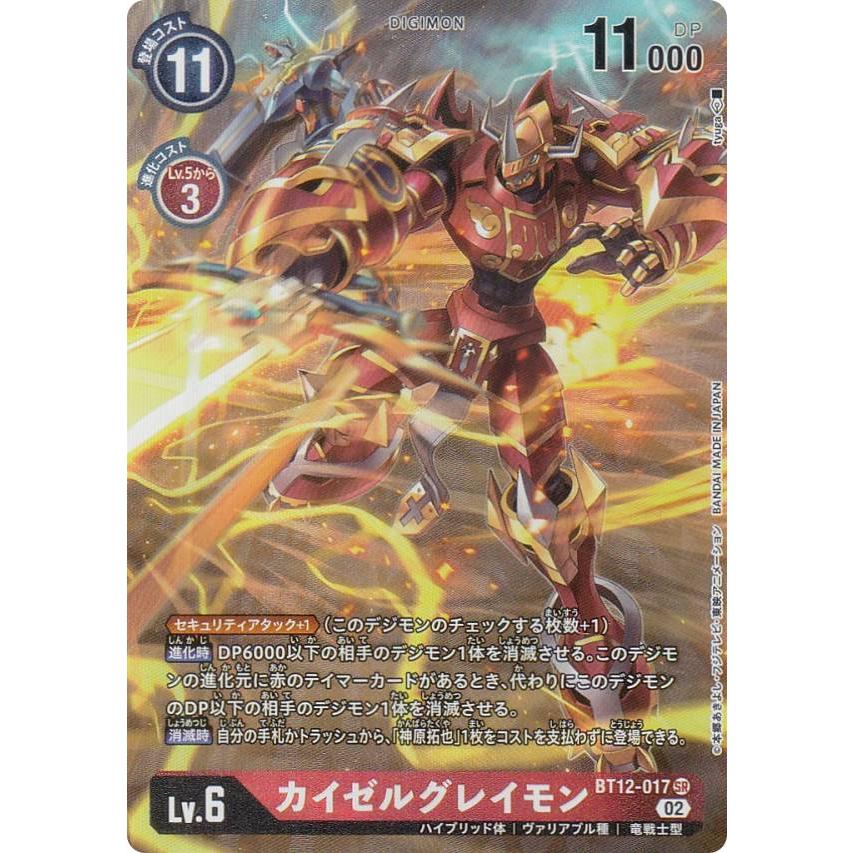 【パラレル】デジモンカードゲーム BT12-017 カイゼルグレイモン (SR スーパーレア) ブースター アクロス・タイム (BT-12) : トレカショップ LEAD. - 通販 ...