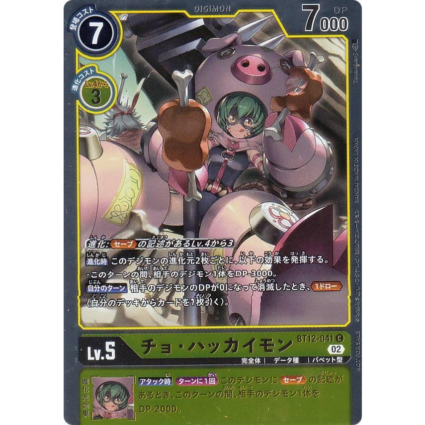 【パラレル】デジモンカードゲーム BT12-041 チョ・ハッカイモン (C コモン) ブースター アクロス・タイム (BT-12) BOX購入特典パック収録 : トレカショップ LEAD ...
