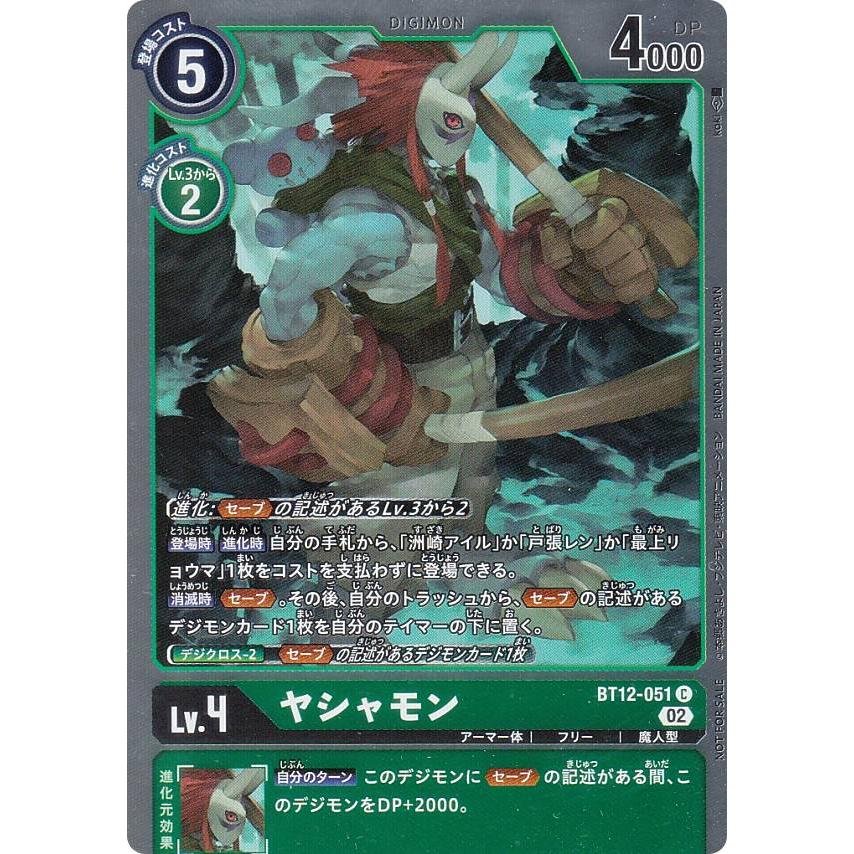 【パラレル】デジモンカードゲーム BT12-051 ヤシャモン (C コモン) ブースター アクロス・タイム (BT-12) BOX購入特典パック収録 : トレカショップ LEAD. - 通販 ...