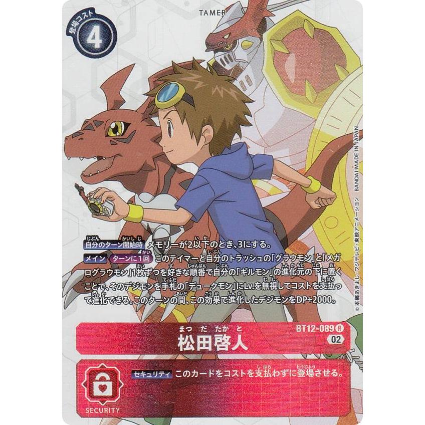【パラレル】デジモンカードゲーム BT12-089 松田啓人 (R レア) ブースター アクロス・タイム (BT-12) : トレカショップ LEAD. - 通販 - Yahoo!ショッピング