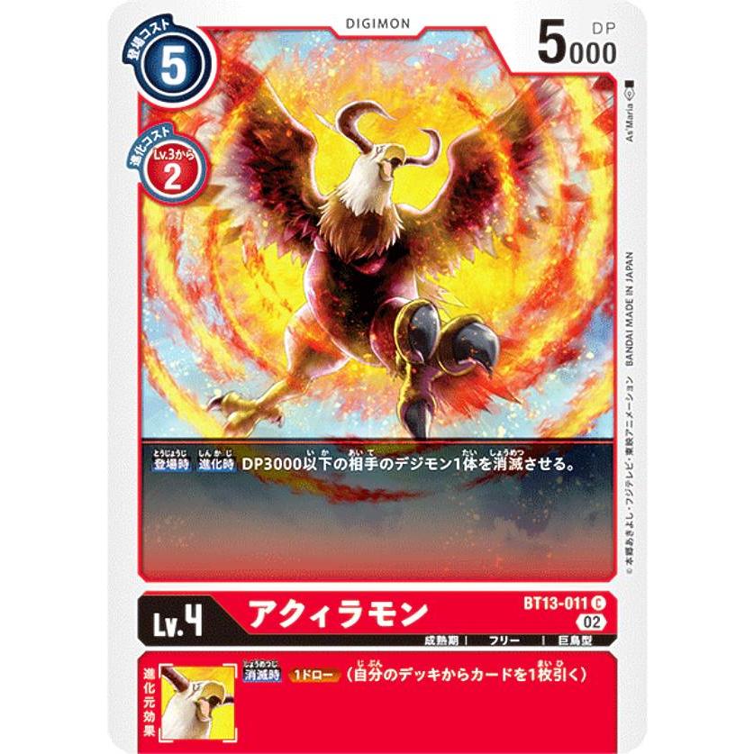 デジモンカードゲーム BT13-011 アクィラモン (C コモン) ブースターパック VSロイヤルナイツ (BT-13) : トレカショップ LEAD. - 通販 - Yahoo!ショッピング
