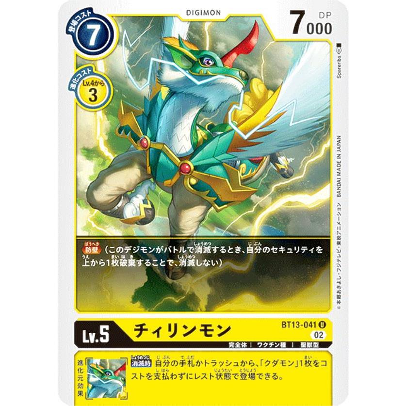 デジモンカードゲーム BT13-041 チィリンモン (U アンコモン) ブースターパック VSロイヤルナイツ (BT-13) : トレカショップ LEAD. - 通販 - Yahoo!ショッピング