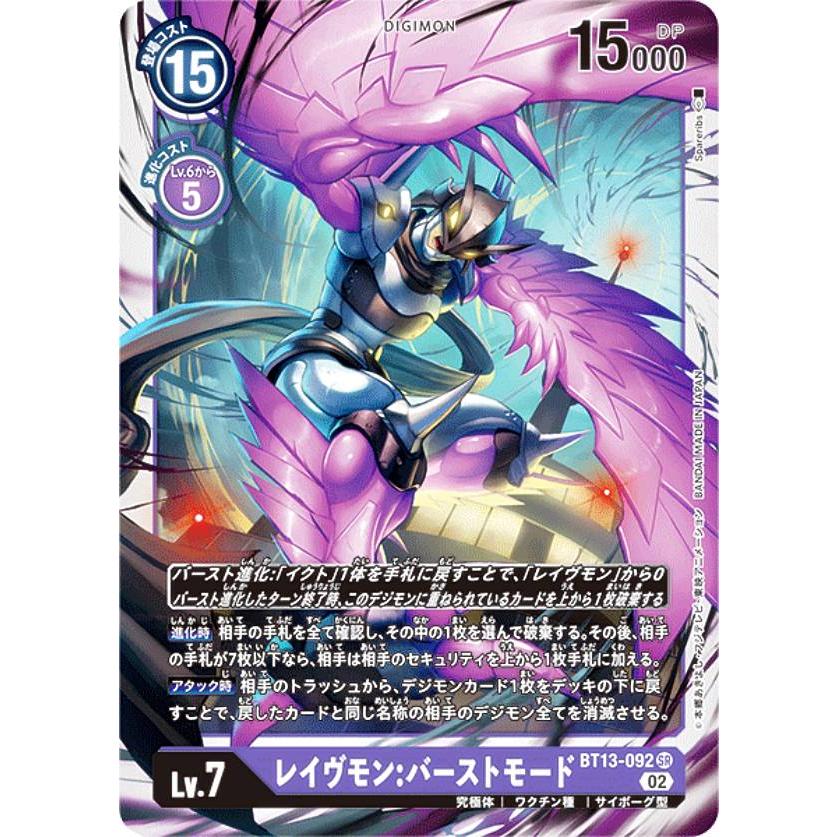 デジモンカードゲーム BT13-092 レイヴモン：バーストモード (SR スーパーレア) ブースターパック VSロイヤルナイツ (BT-13) : トレカショップ LEAD. - 通販 ...