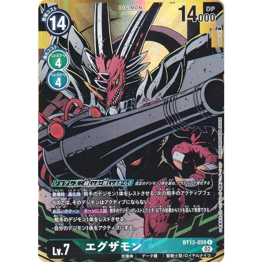 【パラレル】デジモンカードゲーム BT13-059 エグザモン (R レア) ブースターパック VSロイヤルナイツ (BT-13) : トレカショップ LEAD. - 通販 - Yahoo ...