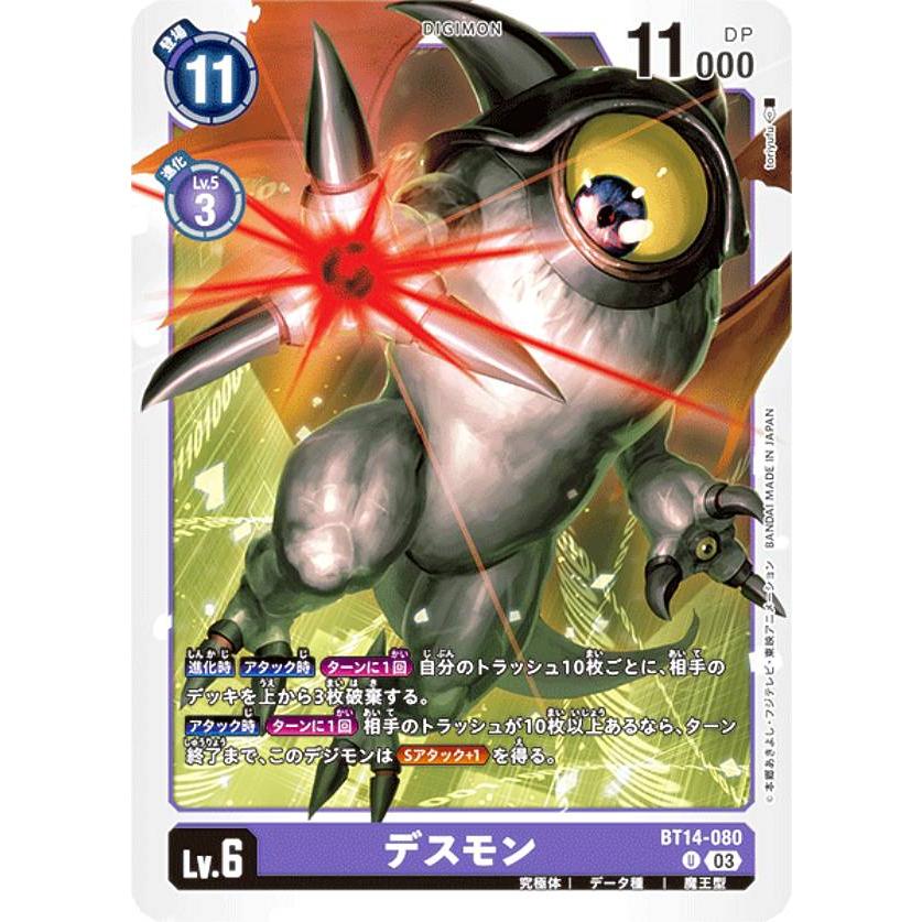 デジモンカードゲーム BT14-080 デスモン (U アンコモン) ブースターパック BLAST ACE (BT-14) : トレカショップ LEAD. - 通販 - Yahoo!ショッピング