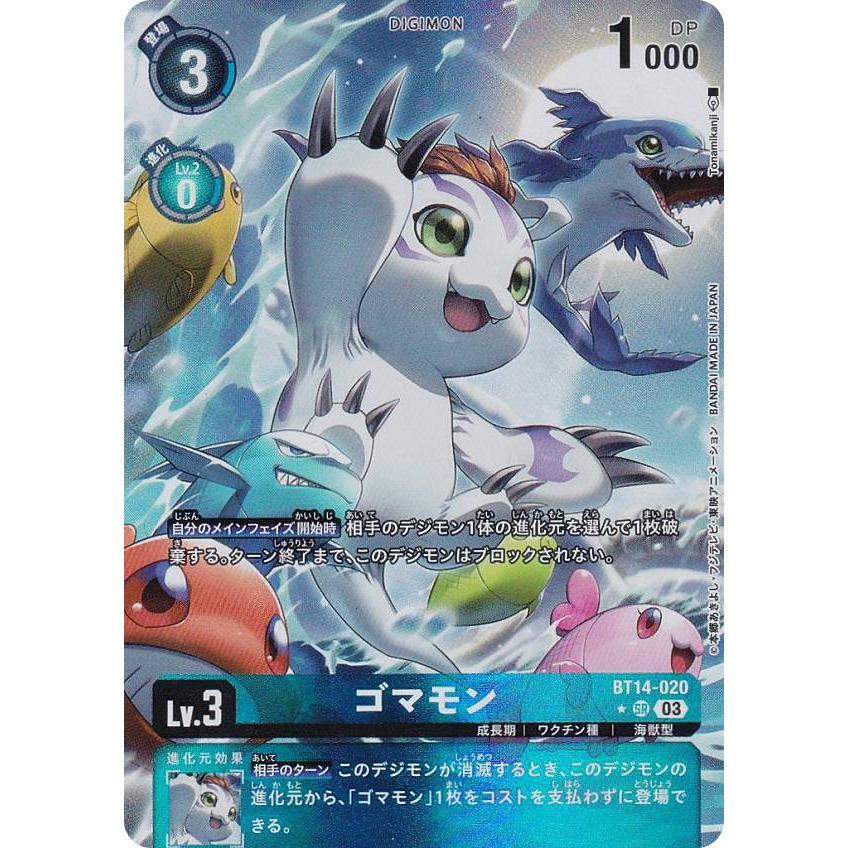 【パラレル】デジモンカードゲーム BT14-020 ゴマモン (SR スーパーレア) ブースターパック BLAST ACE (BT-14) : トレカショップ LEAD. - 通販 ...