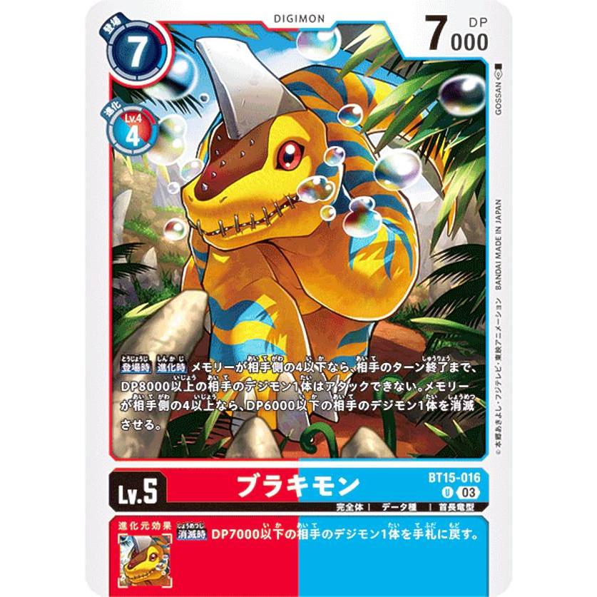 デジモンカードゲーム BT15-016 ブラキモン (U アンコモン) ブースターパック エクシード・アポカリプス (BT-15) : bt15dig292309tt016 : トレカショップ ...
