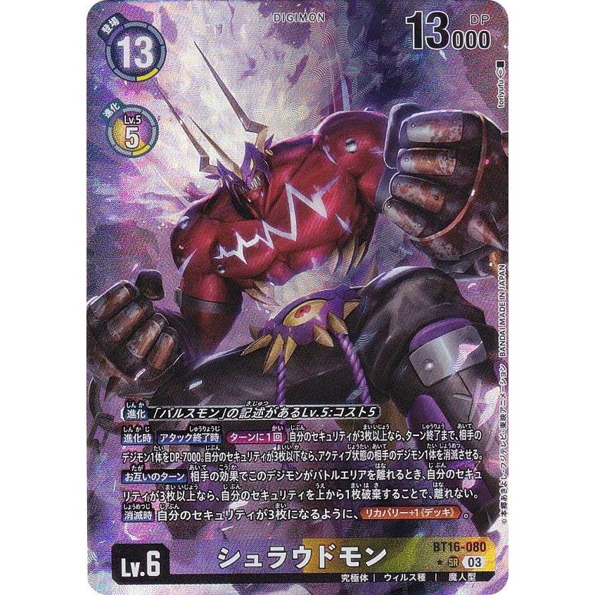 【パラレル】デジモンカードゲーム BT16-080 シュラウドモン (SR スーパーレア) ブースターパック BEGINNING OBSERVER (BT-16) : トレカショップ LEAD ...