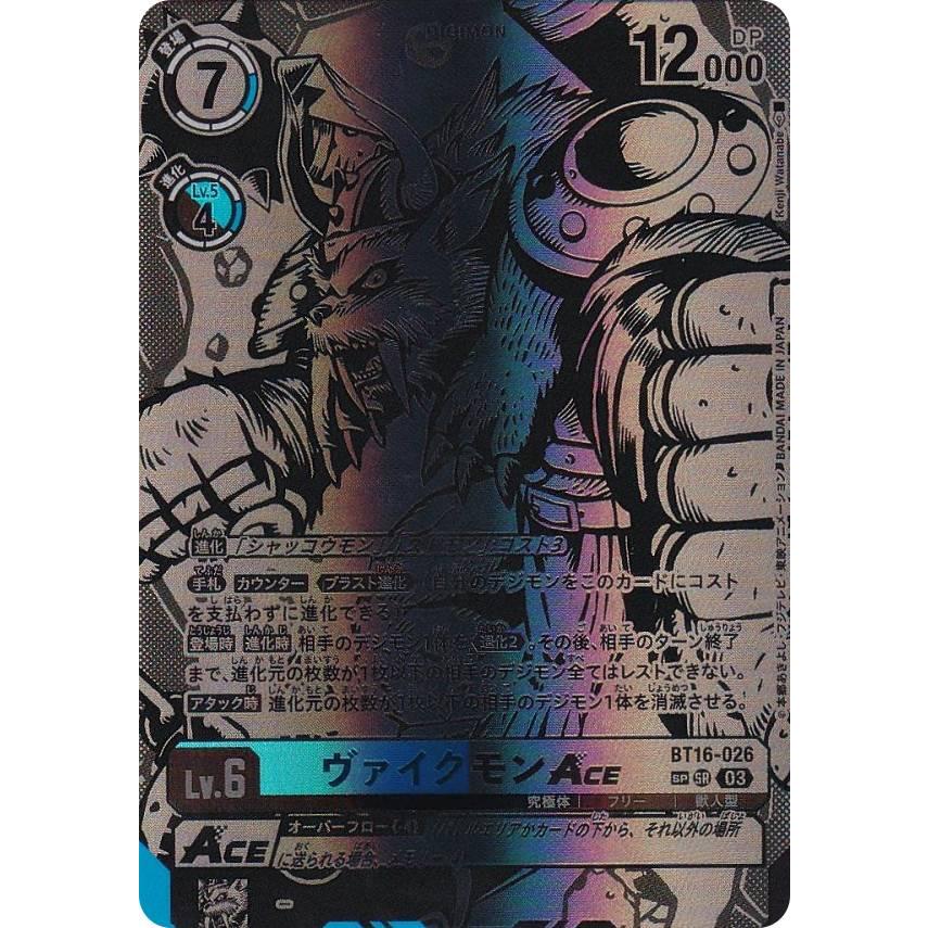 【SPカード】デジモンカードゲーム BT16-026 ヴァイクモンACE (SR スーパーレア) ブースターパック BEGINNING OBSERVER (BT-16) : トレカショップ ...
