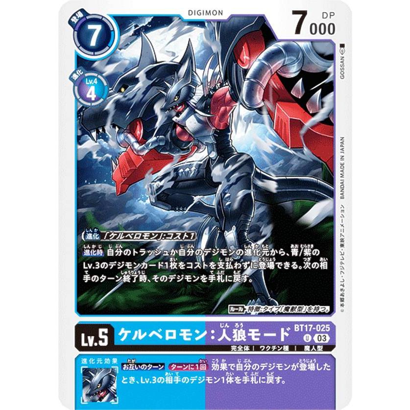 デジモンカードゲーム BT17-025 ケルベロモン：人狼モード (U アンコモン) ブースターパック シークレットクライシス (BT-17) :bt17292403tt025:トレカショップ ...