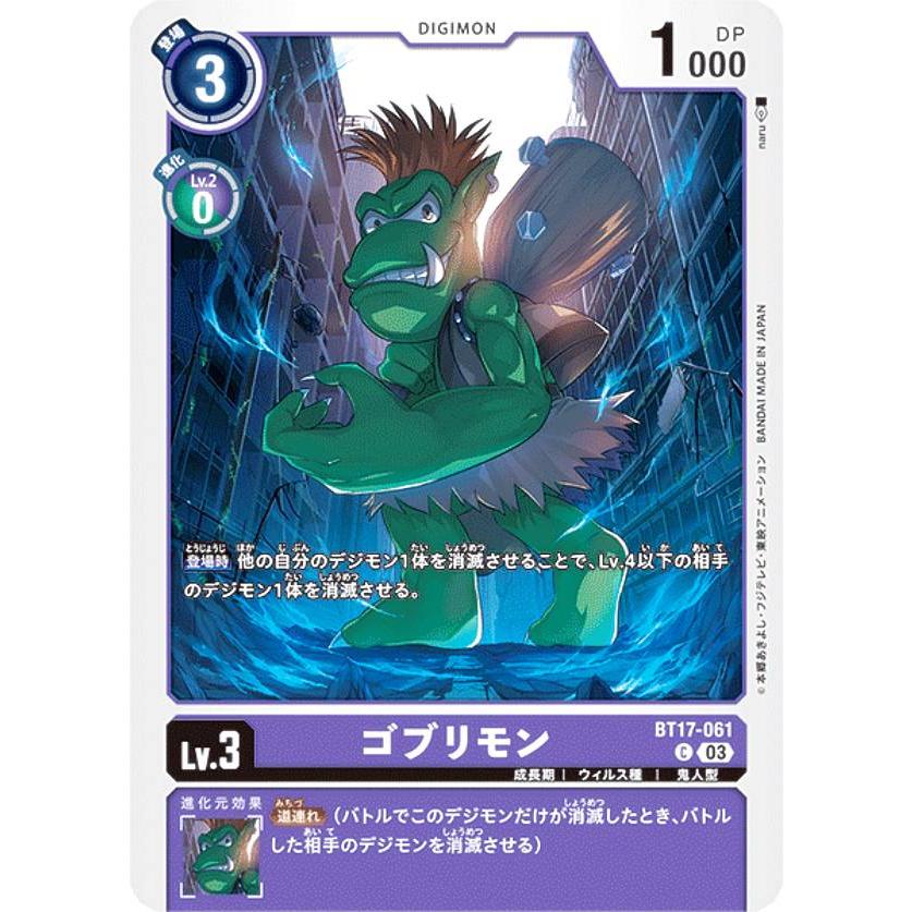 デジモンカードゲーム BT17-061 ゴブリモン (C コモン) ブースターパック シークレットクライシス (BT-17) : トレカショップ LEAD. - 通販 - Yahoo!ショッピング