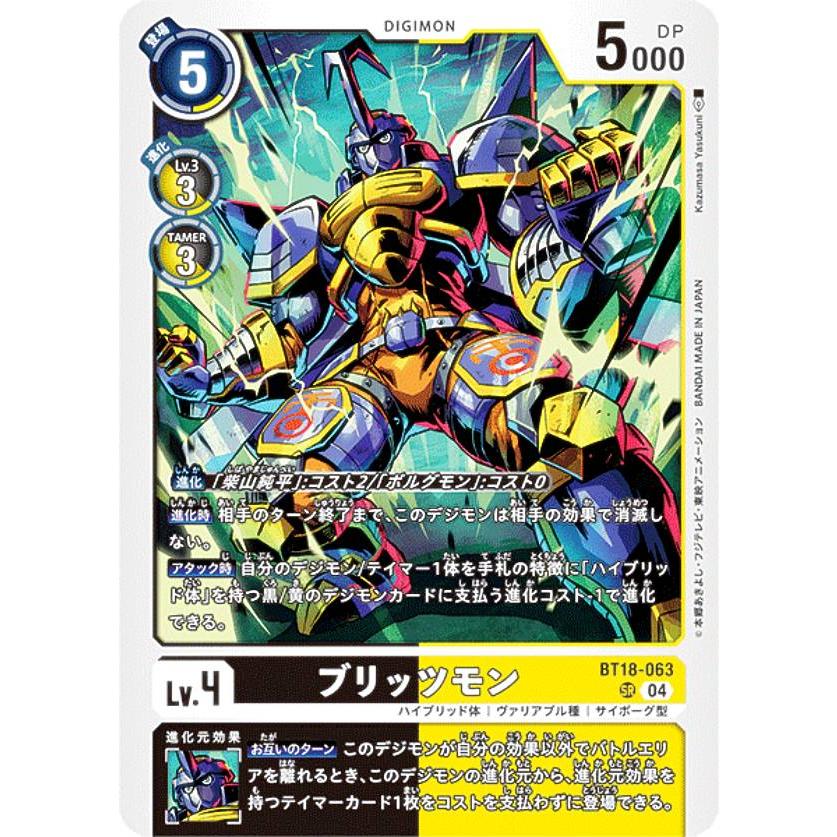 デジモンカードゲーム BT18-063 ブリッツモン (SR スーパーレア) ブースターパック エレメントサクセサー (BT-18) : トレカショップ LEAD. - 通販 - Yahoo ...