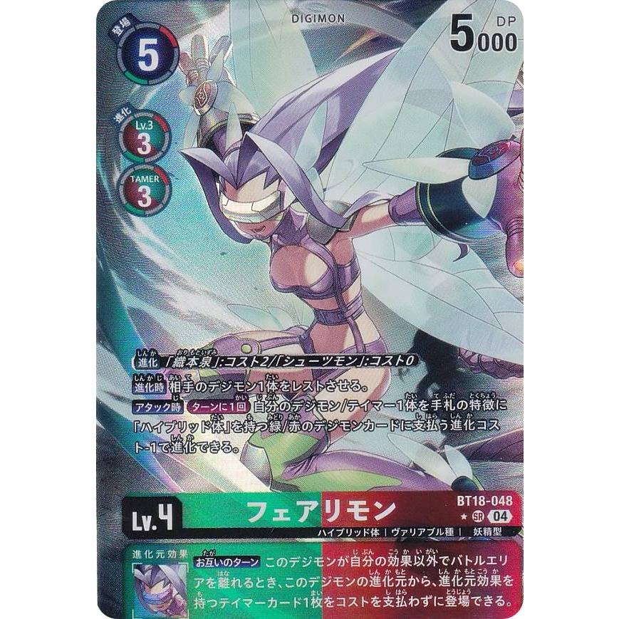 【パラレル】デジモンカードゲーム BT18-048 フェアリモン (SR スーパーレア) ブースターパック エレメントサクセサー (BT-18) : トレカショップ LEAD. - 通販 ...