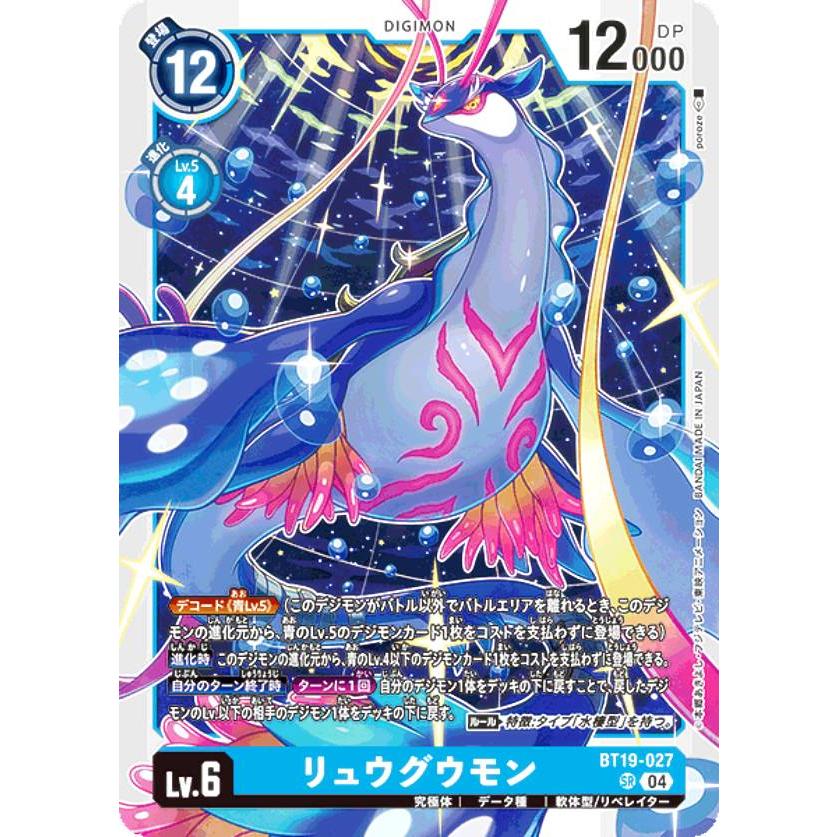 デジモンカードゲーム BT19-027 リュウグウモン (SR スーパーレア) ブースタ−パック クロスエボリューション (BT-19) : トレカショップ LEAD. - 通販 ...