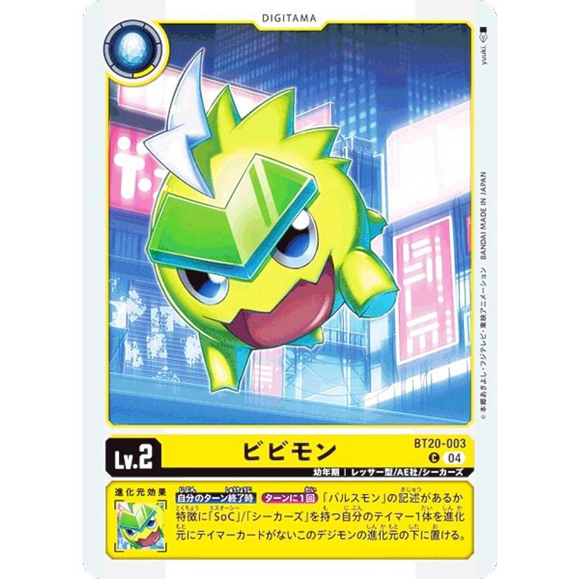 デジモンカードゲーム BT20-003 ビビモン (C コモン) ブースタ−パック OVER THE X (BT-20) : bt20312501mr003 : トレカショップ LEAD ...
