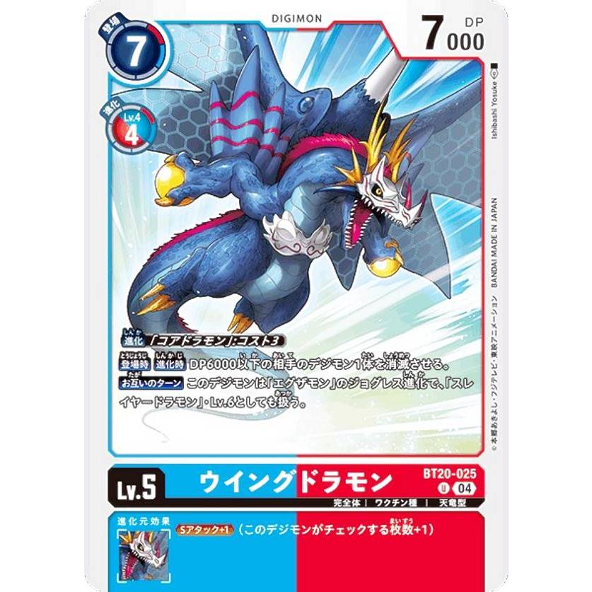 デジモンカードゲーム BT20-025 ウイングドラモン (U アンコモン) ブースタ−パック OVER THE X (BT-20) : トレカショップ LEAD. - 通販 - Yahoo ...