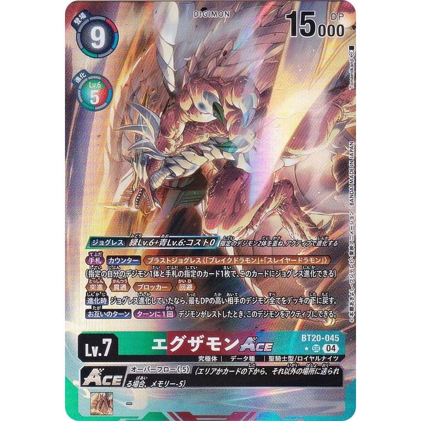 【パラレル】デジモンカードゲーム BT20-045 エグザモンACE (SR スーパーレア) ブースタ−パック OVER THE X (BT-20) : bt20312501mrp045 ...