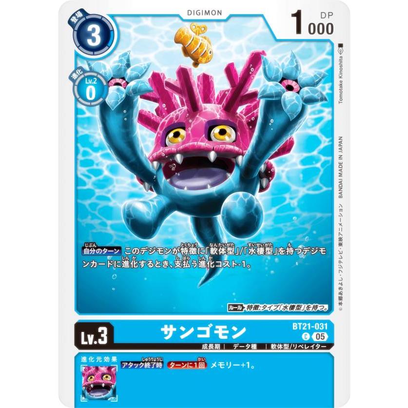 デジモンカードゲーム BT21-031 サンゴモン (C コモン) ブースタ−パック WORLD CONVERGENCE (BT-21) : トレカショップ LEAD. - 通販 ...