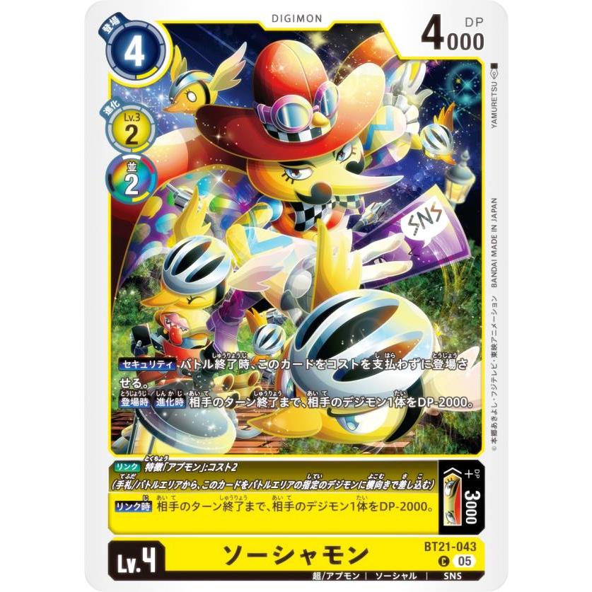 デジモンカードゲーム BT21-043 ソーシャモン (C コモン) ブースタ−パック WORLD CONVERGENCE (BT-21) : トレカショップ LEAD. - 通販 ...