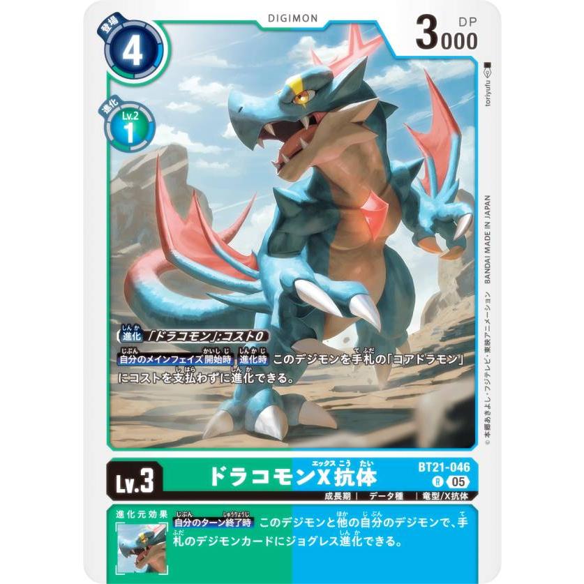 デジモンカードゲーム BT21-046 ドラコモンX抗体 (R レア) ブースタ−パック WORLD CONVERGENCE (BT-21) : トレカショップ LEAD. - 通販 ...
