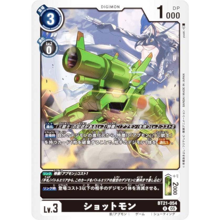 デジモンカードゲーム BT21-054 ショットモン (R レア) ブースタ−パック WORLD CONVERGENCE (BT-21) : トレカショップ LEAD. - 通販 ...