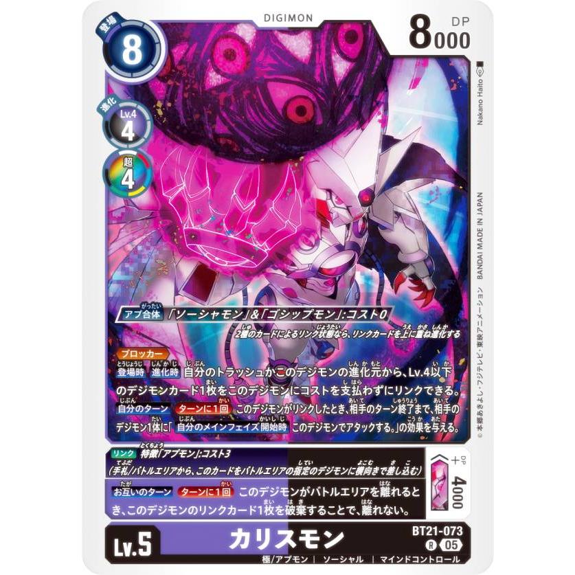 デジモンカードゲーム BT21-073 カリスモン (R レア) ブースタ−パック WORLD CONVERGENCE (BT-21) : トレカショップ LEAD. - 通販 - Yahoo ...