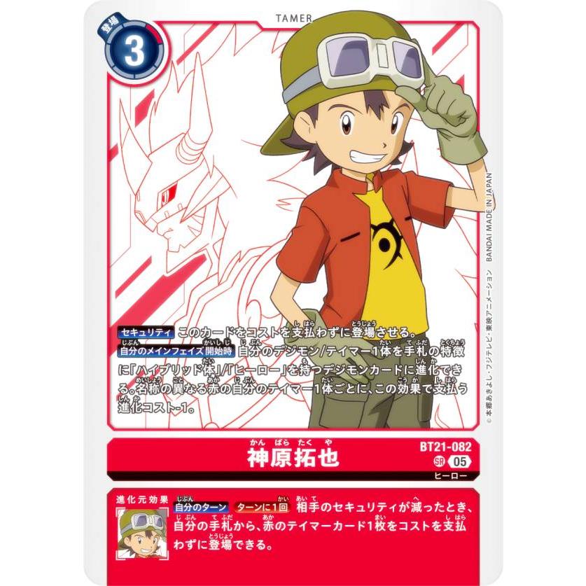 デジモンカードゲーム BT21-082 神原拓也 (SR スーパーレア) ブースタ−パック WORLD CONVERGENCE (BT-21) : トレカショップ LEAD. - 通販 ...