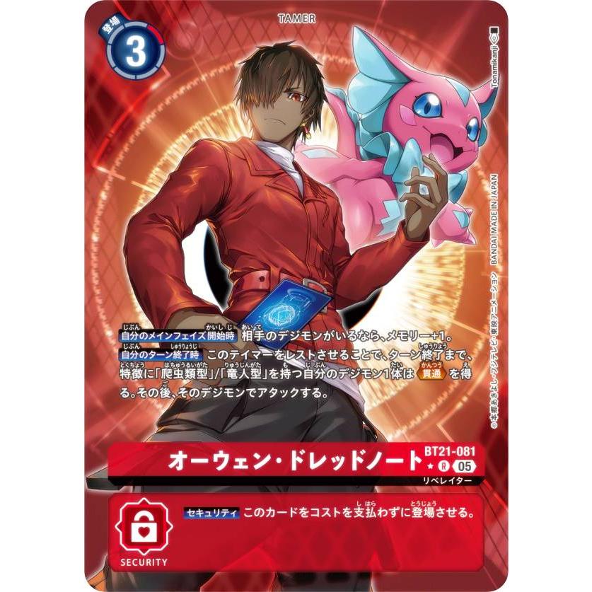 【パラレル】デジモンカードゲーム BT21-081 オーウェン・ドレッドノート (R レア) ブースタ−パック WORLD CONVERGENCE (BT-21) : トレカショップ LEAD ...