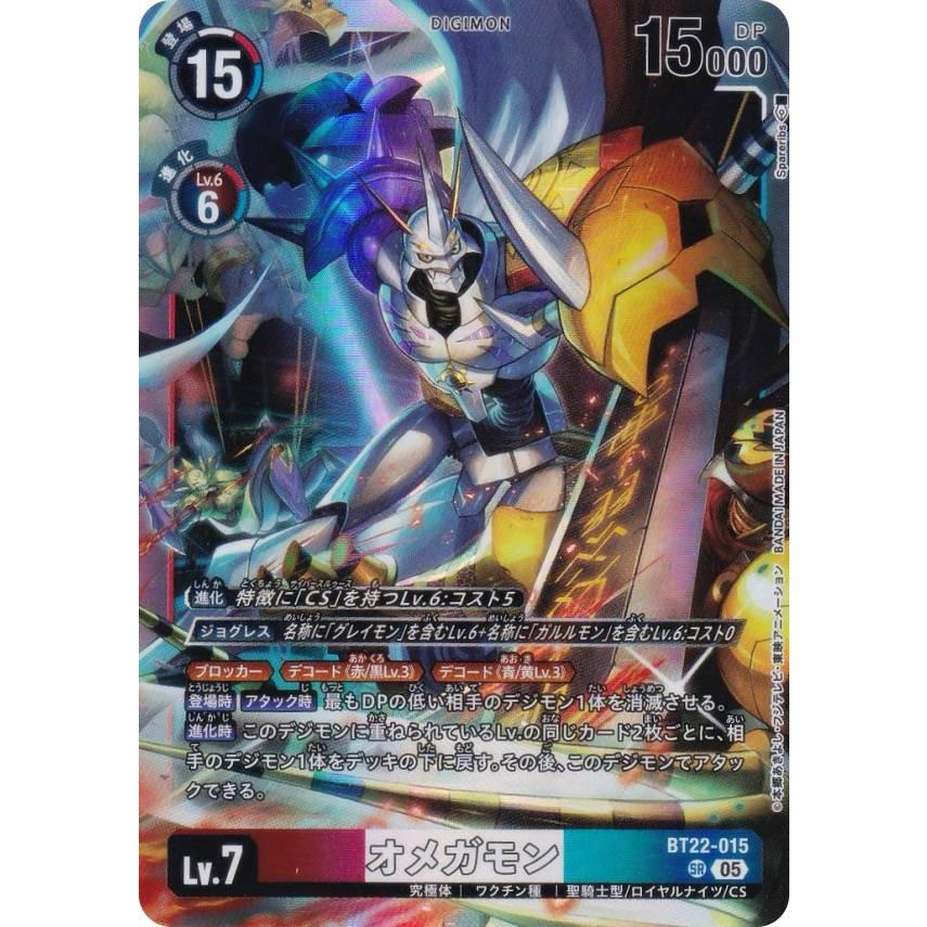 デジモンカードゲーム BT22-015 オメガモン (SR スーパーレア) ブースターパック CYBER EDEN (BT-22) : トレカショップ LEAD. - 通販 - Yahoo ...