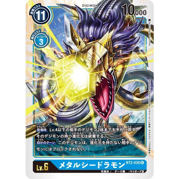 デジモンカードゲーム BT2-030 メタルシードラモン (R レア) ブースター ULTIMATE POWER (BT-02) : トレカショップ LEAD. - 通販 - Yahoo!ショッピング