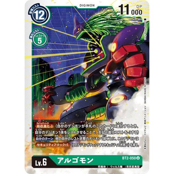 デジモンカードゲーム BT2-050 アルゴモン (U アンコモン) ブースター ULTIMATE POWER (BT-02) : トレカショップ LEAD. - 通販 - Yahoo!ショッピング