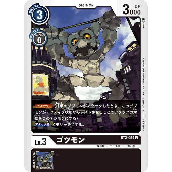 デジモンカードゲーム BT2-054 ゴツモン (U アンコモン) ブースター ULTIMATE POWER (BT-02) : トレカショップ LEAD. - 通販 - Yahoo!ショッピング