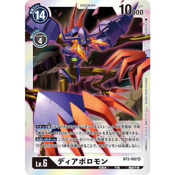 デジモンカードゲーム BT2-082 ディアボロモン (SR スーパーレア) ブースター ULTIMATE POWER (BT-02) : トレカショップ LEAD. - 通販 - Yahoo ...