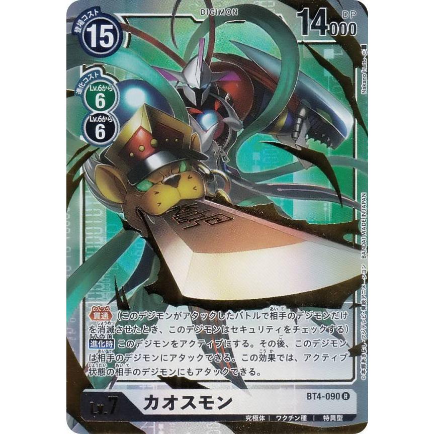 【パラレル】デジモンカードゲーム BT4-090 カオスモン (R レア) ブースター グレイトレジェンド (BT-04) : トレカショップ LEAD. - 通販 - Yahoo!ショッピング
