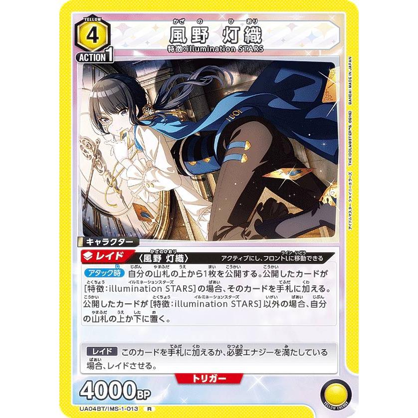 ユニオンアリーナ UA04BT/IMS-1-013 風野 灯織 (R レア) ブースターパック アイドルマスターシャイニーカラーズ : トレカショップ LEAD. - 通販 - Yahoo ...
