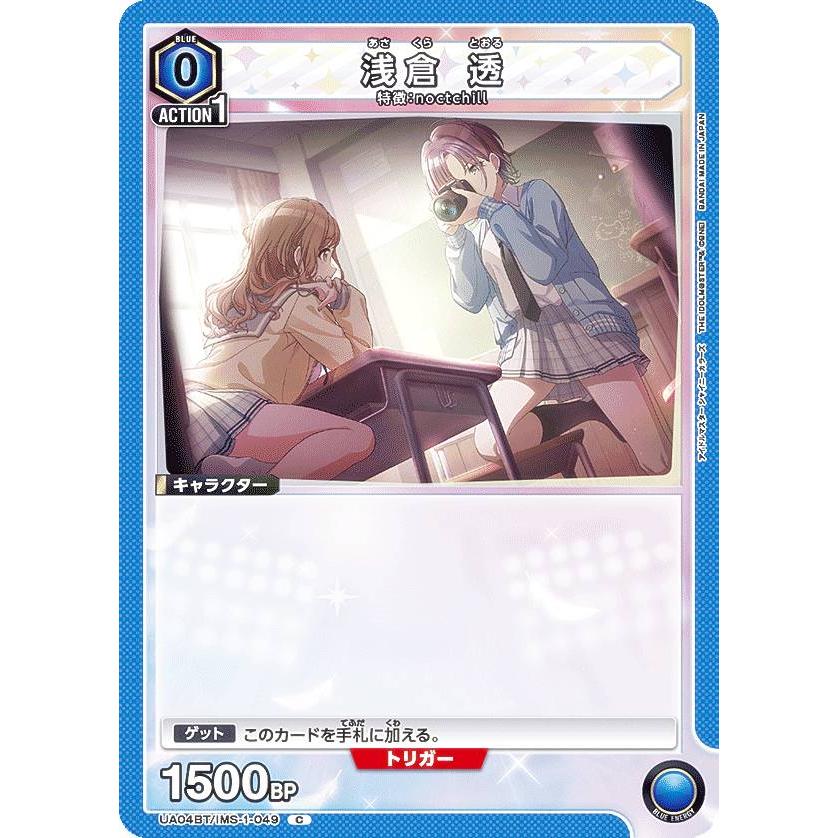 ユニオンアリーナ UA04BT/IMS-1-049 浅倉 透 (C コモン) ブースターパック アイドルマスターシャイニーカラーズ : トレカショップ LEAD. - 通販 - Yahoo ...