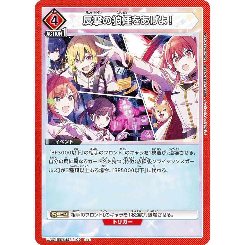ユニオンアリーナ UA04BT/IMS-1-100 反撃の狼煙をあげよ！ (R レア) ブースターパック アイドルマスターシャイニーカラーズ : トレカショップ LEAD. - 通販 ...