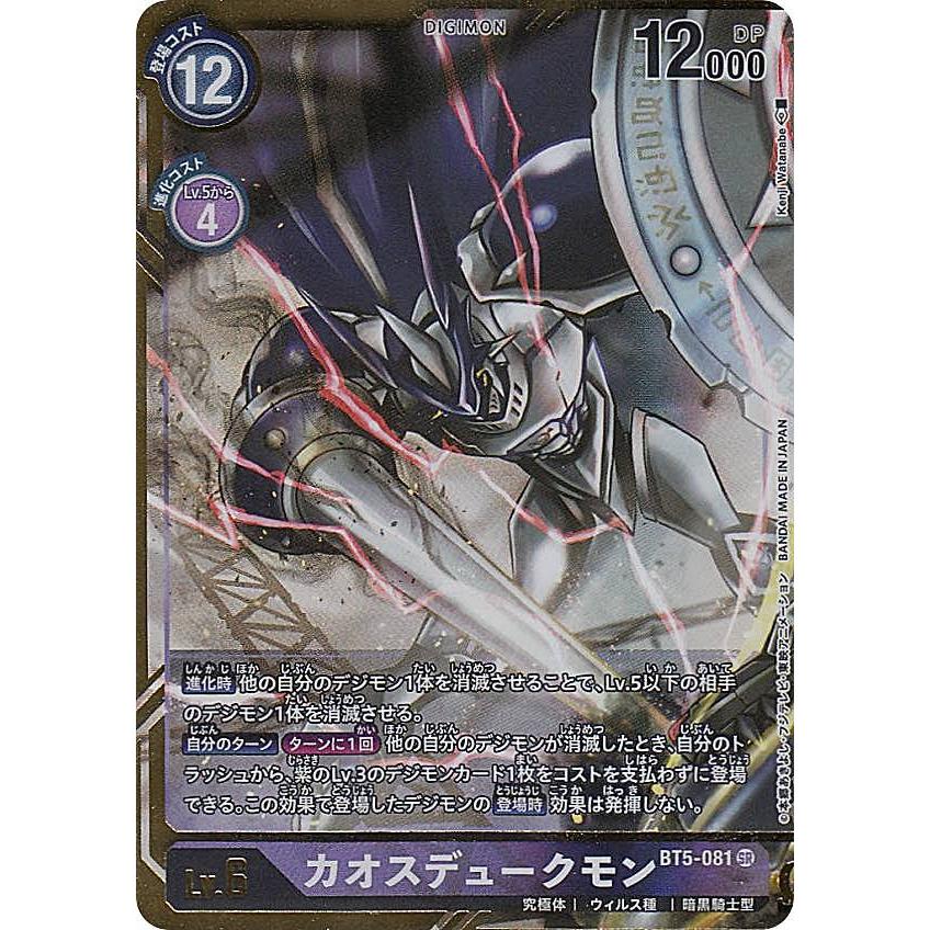 【パラレル A】デジモンカードゲーム BT5-081 カオスデュークモン (SR スーパーレア) ブースター バトルオブオメガ (BT-05) : トレカショップ LEAD. - 通販 ...