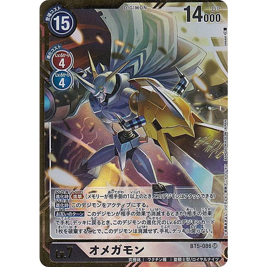 【パラレル B】デジモンカードゲーム BT5-086 オメガモン (SR スーパーレア) ブースター バトルオブオメガ (BT-05) : トレカショップ LEAD. - 通販 - Yahoo ...