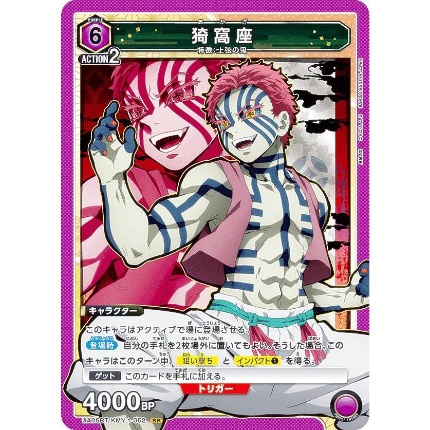 ユニオンアリーナ UA05BT/KMY-1-052 猗窩座 (SR スーパーレア) ブースターパック 鬼滅の刃 : トレカショップ LEAD. - 通販 - Yahoo!ショッピング