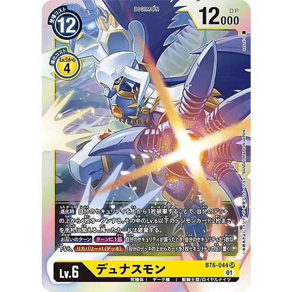 デジモンカードゲーム BT6-044 デュナスモン (SR スーパーレア) ブースター ダブルダイヤモンド (BT-06) : トレカショップ LEAD. - 通販 - Yahoo!ショッピング